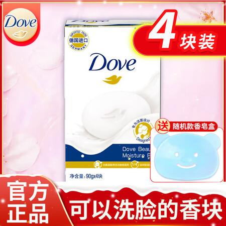多芬（Dove）香皂柔肤乳霜香皂块90gx4沐浴皂洗脸皂清爽温和清洁 柔肤乳霜90g*4块特惠装+肥皂盒【图片 价格 品牌 报价】-京东
