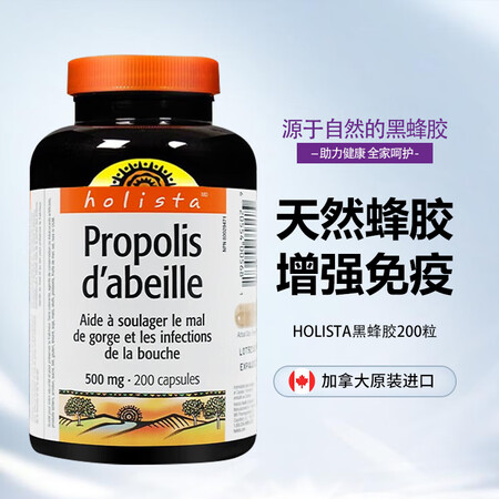 Holista Bee Propolis黑蜂胶软胶囊高纯度浓缩保健蜂产品200粒加拿大原装进口 一瓶【图片 价格 品牌 报价】-京东