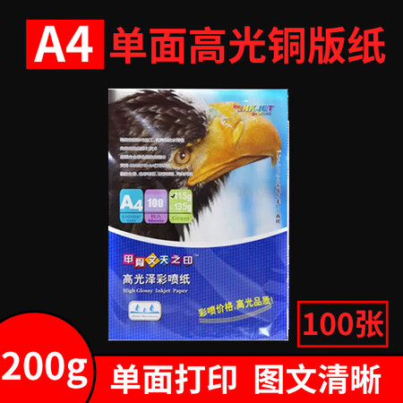 咏颖a4铜版纸160g双面高光A3彩喷铜板纸200g喷墨打印相纸照片纸相片纸 A4 200g 单面高光铜版纸100张 A4/A3【图片 价格 品牌 报价】-京东