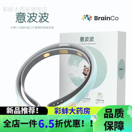 brainco brainco意波波 改善提升儿童专注力 自控力 反应力记力训练儿童 3-12岁【图片 价格 品牌 报价】-京东