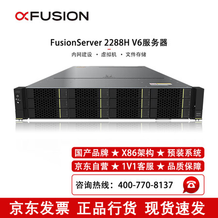 【超聚变2288HV6】超聚变 (原华为) 2288H V6服务器(双颗银牌4316/40核2.3GHz/128G内存/3块2.4T SAS硬盘/2G阵列卡/双电)2U【行情 报价 价格 评测】-京东