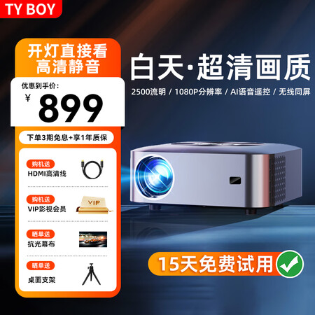 TYBOY旗舰G9智能投影仪家用超高清高亮度1080P卧室自动对焦投影客厅投白墙家庭影院WIFI投屏 升级款灰色【2500流明】联系客服发货 ...