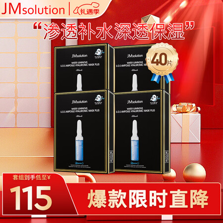【JMsolution面膜】JMsolution肌司研水滋养水盈玻尿酸面膜 4盒装 深透补水【行情 报价 价格 评测】-京东