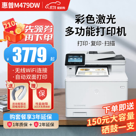 惠普（HP）M479FDW彩色激光打印机 无线打印复印扫描自动双面办公一体机 479DW【无线三合一+自动双面打印 四/标配+3套易加粉硒鼓 ...