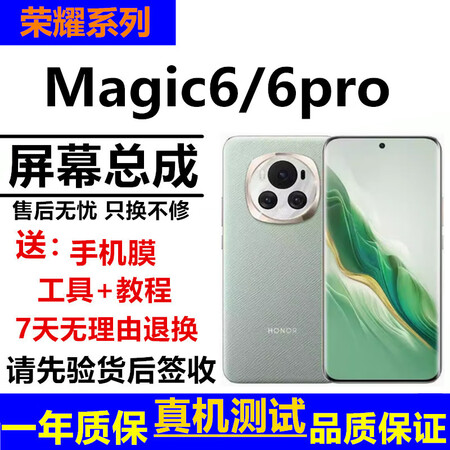 格华立 荣耀 Magic6 Magic6Pro Magic6至臻版屏幕总成Honor Magic6触摸液晶显示内外一体屏 Magic6pro屏幕【不带框】OLED指纹版【图片 价格 品牌 报价】-京东