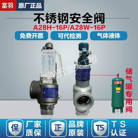 富羽（FU YU）不锈钢安全阀A28W-16P储气罐泄压阀空气蒸汽弹簧式全启式压力阀 DN20 整定压力0.84mpa【图片 价格 品牌 报价】-京东