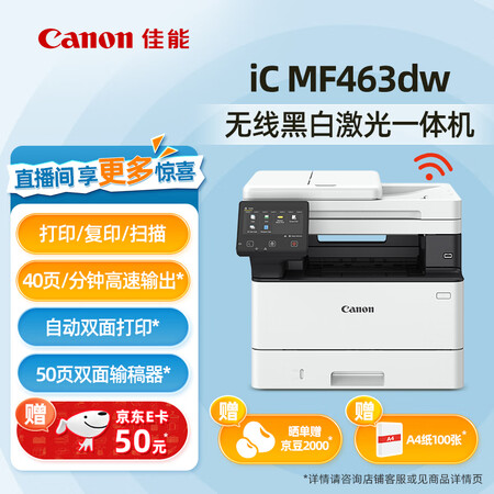 【佳能（Canon）MF 441dw】佳能（Canon）MF441dw/449dw/463dw黑白激光A4打印机复印扫描一体机无线双面办公 ...