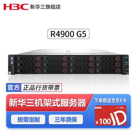 新华三（H3C）【R4900 G3】、【R4900 G5】双路2U【机架式服务器】主机 DeepSeek超融合虚拟化ERP数据库企业定制 ...