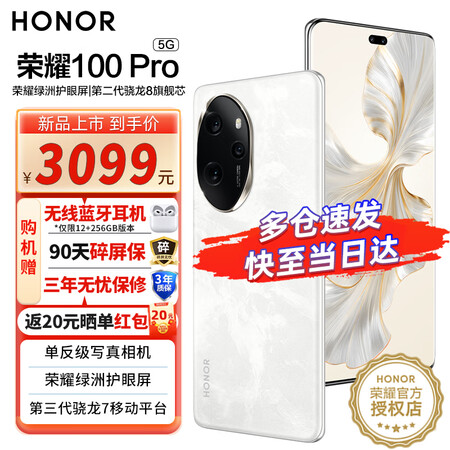 荣耀100Pro 新品5G手机 荣耀90pro升级版 月影白 16GB+1TB【图片 价格 品牌 报价】-京东