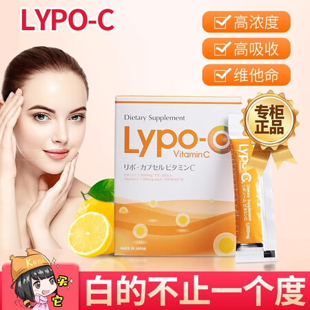 Lypo-C维生素c维c增强免疫力vc片美白淡化黑色素提高新陈代谢女淡斑护肤 维生素C 30袋/盒【图片 价格 品牌 报价】-京东