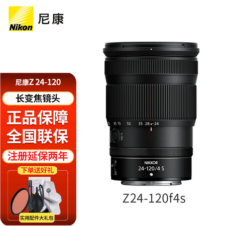 尼康Nikon尼康 Z 24-120mm f4S全新国行、全新港板微单相机全画幅镜头 尼康 Z24-120 f4s全新国行 标配(送清洁套、UV镜)【图片 价格 品牌 报价】-京东