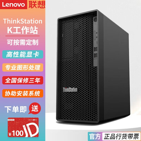 联想（Lenovo）ThinkStation K C2 K C3塔式【图形工作站】主机设计渲染台式电脑 【K C3】I9-14900 24核 2.0GHz 8G内存丨256G M.2+1TB ...
