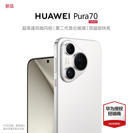 华为pura70 新品手机 华为p70旗舰手机上市 雪域白 12+512G全网通（乐臻版）【图片 价格 品牌 报价】-京东