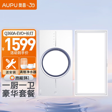 奥普（AUPU）奥普智能浴霸Q360A-EVO热能环浴霸集成吊顶浴霸暖风机 【Q360A-Evo+长灯】套购减50【图片 价格 品牌 报价】-京东