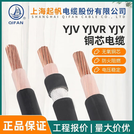 起帆（QIFAN）电缆 YJV /YJVR/YJY 1芯*10 16 25 35 50 70 95 交联电力电缆 ZC-YJV (黑)硬线0.6/1KV 阻燃C 1m+1芯+95平方毫米【图片 ...