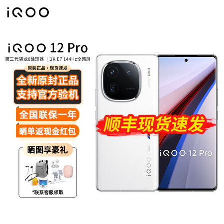 vivo iQOO12 Pro 新品5G手机 2K E7 144Hz屏幕大底主摄潜望全网通 传奇版【iQOO 12Pro】 16GB ...