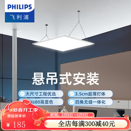 飞利浦（PHILIPS）LED平板灯嵌入式办公室照明集成吊顶灯RC037V明欣背发光商用大尺 【悬吊安装】600×600 36W白光【图片 ...