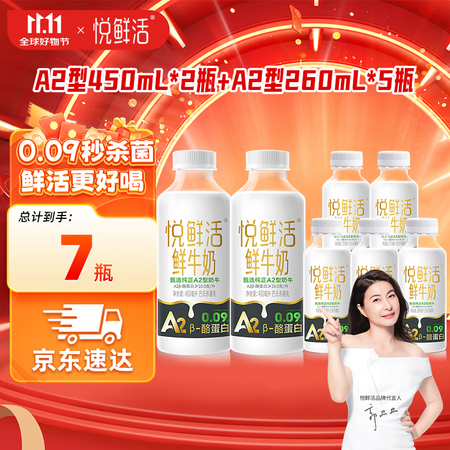 悦鲜活【徐明浩推荐】鲜牛奶 A2β-酪蛋白 低温奶 生牛乳 260ml 组合装 A2-450ml*2+A2-260ml*5【图片 价格 品牌 报价】-京东