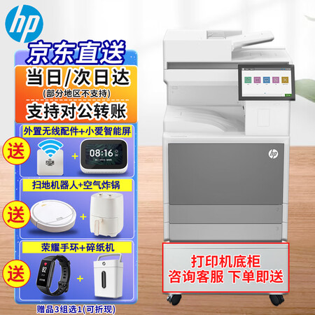 【惠普Color Laser Jetr Managed MFP E78523dn】惠普（HP）E78523dn打印机 a3a4彩色激光打印复印 ...