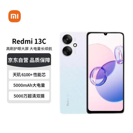 【小米Redmi 13C】小米 Redmi 13C 5G 5000万超清双摄 5000mAh长续航 8GB+256GB 彩虹星纱 小米红米手机 ...