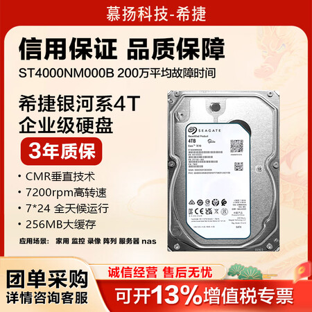 希捷（SEAGATE）机械硬盘4tb银河企业级服务器ST4000NM000B/000A 存储垂直监控nas 4TB 原厂原标 ...