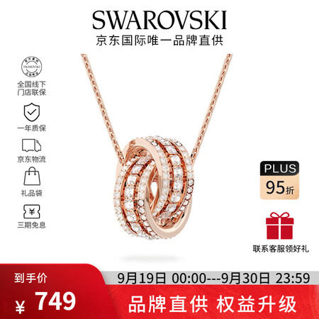 【施华洛世奇5240525】施华洛世奇（SWAROVSKI）【品牌直供】交错圆圈项链女 女士项链生日礼物 5419853【行情 报价 价格 ...