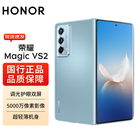 荣耀荣耀Magic Vs2 上市新品手机 超轻薄机身 5G折叠屏【magic v2系列 16GB+512GB 冰川蓝 官方标配【图片 价格 品牌 报价】-京东