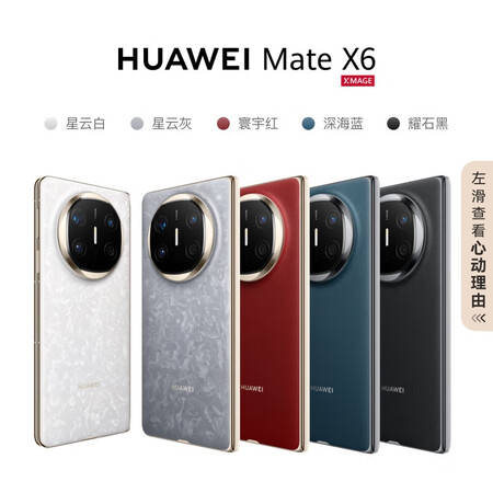 华为 MateX6 折叠旗舰手机 星云白 16GB+512GB典藏版【图片 价格 品牌 报价】-京东