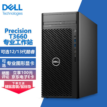 戴尔（DELL）Precision T3660升级14代T3680高性能图形设计师渲染建模DeepSeek本地部署工作站台式机主机 i9 ...