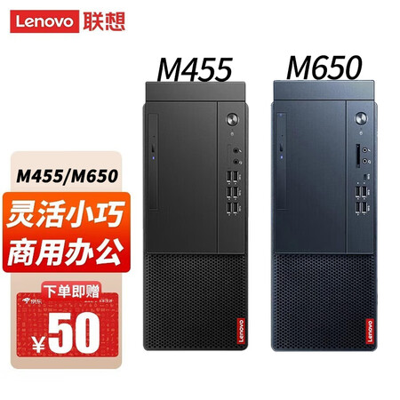 【联想（LENOVO）M650/M455】联想（Lenovo）【台式机】电脑 启天M650 M455 工作商用主机办公设计独显支持win7 单 ...