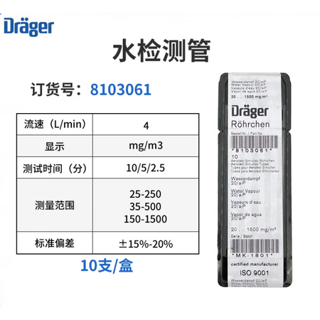 椁俊德尔格Alph压缩空气质量检测仪6527149水8103061油盒8103560 水检测管8103061【图片 价格 品牌 报价】-京东