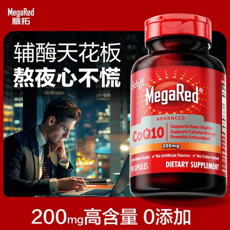 脉拓MegaRed【美国进口】脉拓辅酶q10胶囊200mg高含量0添加改善成人中老年心 200mg辅酶2瓶装【%99高纯度】【图片 价格 品牌 ...