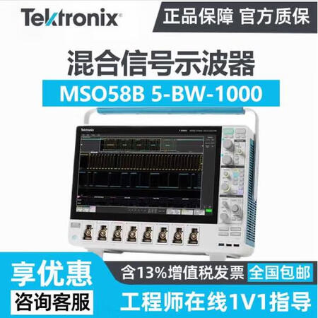 Tektronix5 系列 B MSO 混合信号示波器,详询客服。 MSO58B 5-BW-1000【图片 价格 品牌 报价】-京东