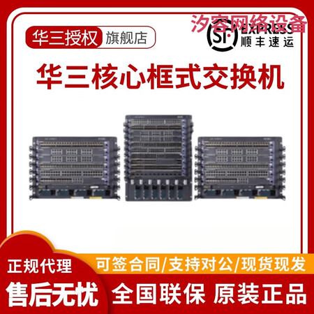 华三（H3C）LS-S7506E-X/7506E-NP/7503E-M/7610X 华三H高端模块化核心交换机 LS-Z+M-26(7506X组合配置) 主机+C【图片 价格 品牌 报价】-京东