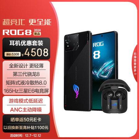 【ROG游戏手机8】ROG8 AI游戏手机 12+256 曜石黑 骁龙8Gen3 矩阵式液冷散热8.0 三星电竞屏 165Hz高刷【耳机套装版 ...
