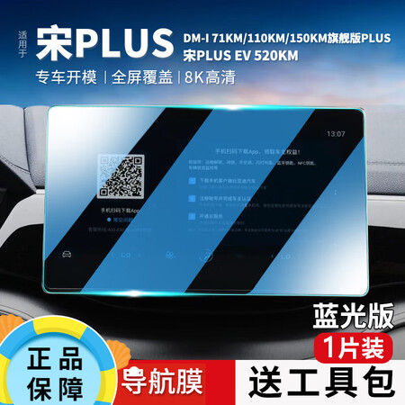 Sivir比亚迪宋PLUSdmi中控膜宋plus导航屏幕钢化贴膜ev内饰dmi版新 23-24款宋PLUS12.8寸导航 蓝光护眼钢化【图片 价格 品牌 报价】-京东