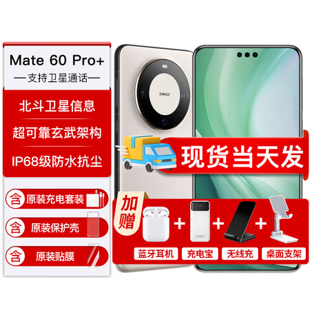 华为mate60pro+旗舰手机【24期免息】鸿蒙系统 双卫星通信支持红外遥控NFC 宣白16G+512G 官方标配【图片 价格 品牌 报价】-京东