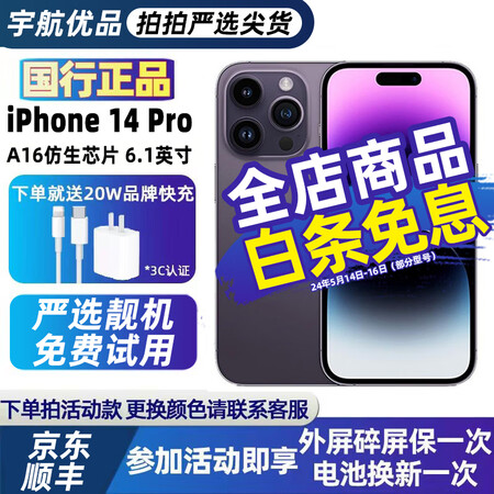 Apple iPhone 14Pro 苹果14pro 国行5G全网通 二手苹果手机 暗紫色 128G国行双卡【全网通】9新【图片 价格 品牌 报价】-京东