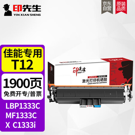 【印先生T12】印先生T12标容青色硒鼓无芯片 适用佳能CLASS X LBP1333C MF1333C打印机硒鼓C1333i/if/p【行情 ...