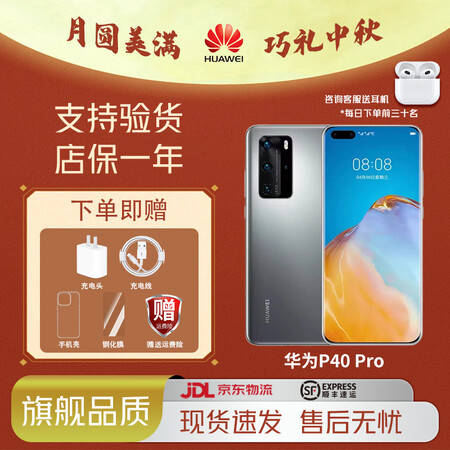 华为P40 Pro p40 麒麟990 5G 5000万超感知徕卡 全网通5G国行库存机 鸿蒙系统 曲面屏 HarmonyOS 冰霜银 8G+128G[华为P40Pro]【图片 价格 品牌 ...