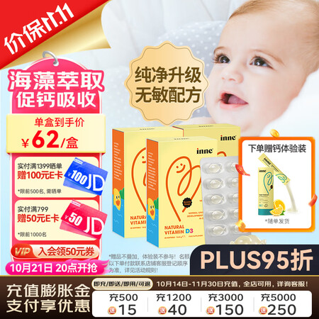 【Inne海藻d3滴剂】Inne天然d3婴幼儿维生素d 婴儿d3宝宝vd400IU 海藻D3促进钙吸收3盒【行情 报价 价格 评测】-京东