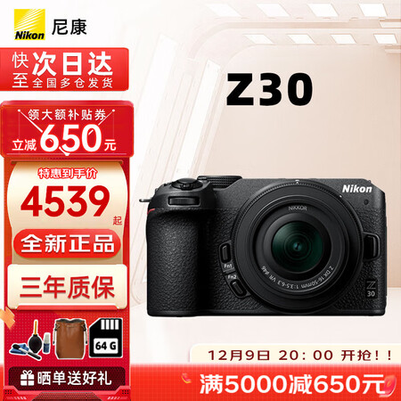 尼康（Nikon）Z30 Z5微单相机入门级清Vlog相机4K旅游高清照相机半画幅微单 官方标配 Z30 【新手】入门级 尼康单机身+16-50mm【图片 价格 品牌 报价】-京东