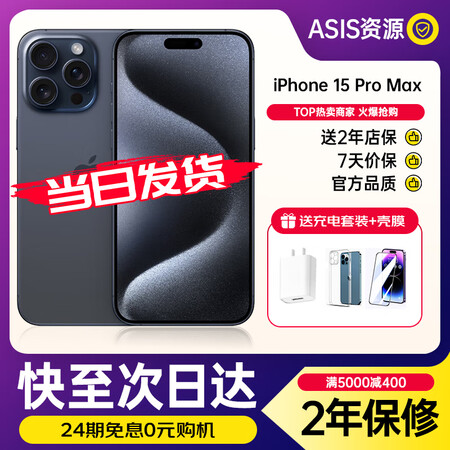 苹果iPhone 15 pro max全网通手机苹果15promax双卡双待资源版 15promax 蓝色钛金属 256GB【公开版+晒图赢 ...