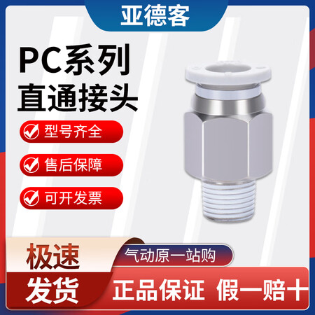 亚德客;AIRTAC亚德客气动pc快插接头螺纹直通气管APC4 6 8 10 12 M5 01 02 03 4 PC1003【图片 价格 品牌 报价】-京东