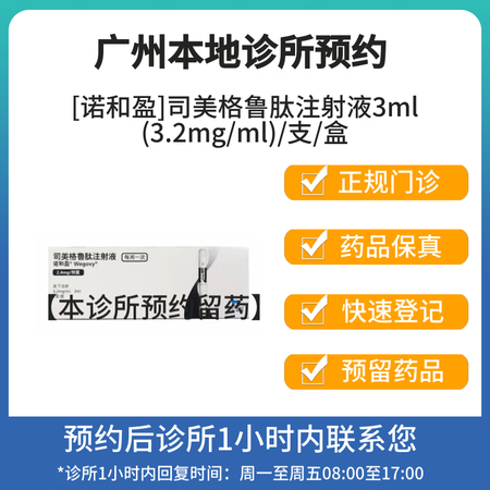 【付款后联系客服】[诺和盈]司美格鲁肽注射液3ml(3.2mg/ml)/支/盒 挂号诊疗拿药预约服务【图片 价格 品牌 报价】-京东