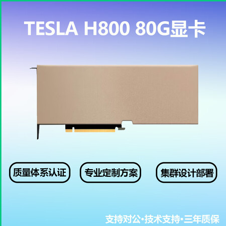 英伟达Tesla系列 A100/A800/H100/H800深度学习GPU推理大模型训练计算卡 Tesla H800 80G 定制版【图片 ...