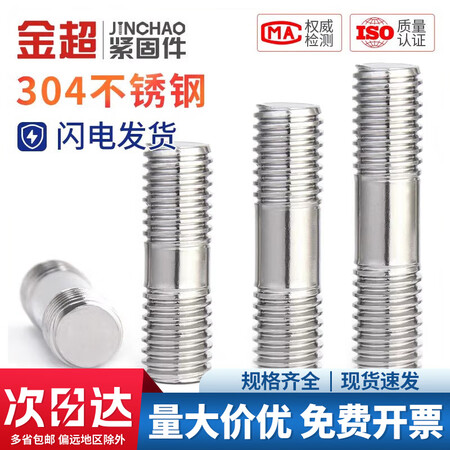 金超304不锈钢双头螺栓双头螺丝螺杆丝杆螺柱M3M4M5M6M8M10-16M24 M8*90(2个)【图片 价格 品牌 报价】-京东