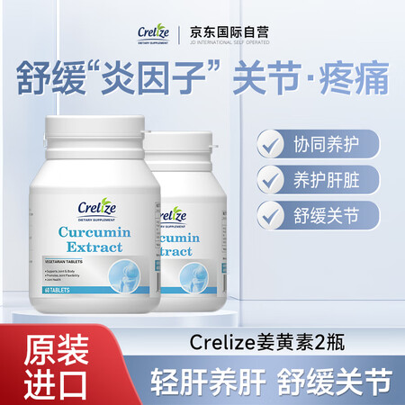 【CRELIZE姜黄素2瓶装】CRELIZE美国进口姜黄素片天然提取物养肝护肝肠胃炎症加班熬夜 两瓶装【行情 报价 价格 评测】-京东