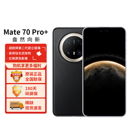 HUAWEI【24期免息】华为 Mate 70 Pro+ 新品旗舰手机 墨韵黑 16GB+1TB 鸿蒙NEXT先锋版 官方标配+180天碎屏保【图片 价格 品牌 报价】-京东