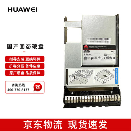 【华为（HUAWEI）960GB SATA SSD】华为（HUAWEI）960GB SATA SSD -国产自研企业级服务器通用960GB ...